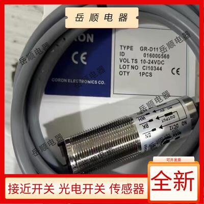 光电开关GR-D11 D12 D10 R10 R10-P T10-P-G D11-P D12-P-G感测器