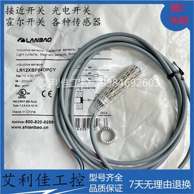全新接近开关传感器 LR12XBF04DPCY LR12XBF04DPOY 质保一年