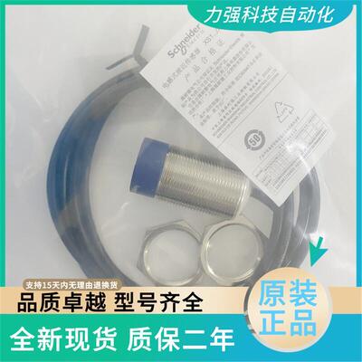 全新施耐德接近开关XS212BLNAL2CXS218BLPAL2XS230BLNAL2XS208BLN