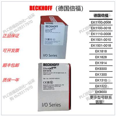 德国EK1100 1110 1501 1818 1828 1914 9300 1300 1310 9000