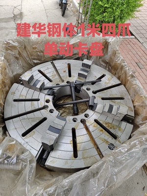 1米四爪卡盘无锡建华钢体K721000K止口连接四爪单动卡盘库存全新