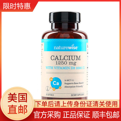 NatureWise液体钙60粒200粒含D3