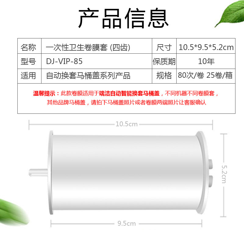 四齿通用转转垫一次性卫生卷条 自动换套马桶盖便洁套薄膜
