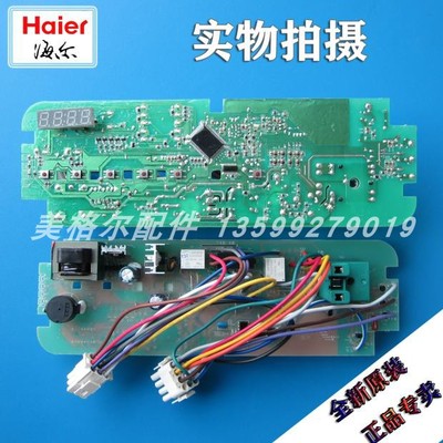 海尔洗衣机电脑板VC755023 XQG50-BS708 0020400233C/0024000151A