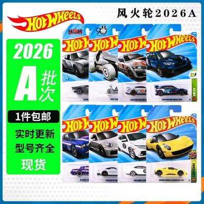 风火轮小跑车合金限量2026A法拉利布加迪绝版稀有珍藏hotwheels