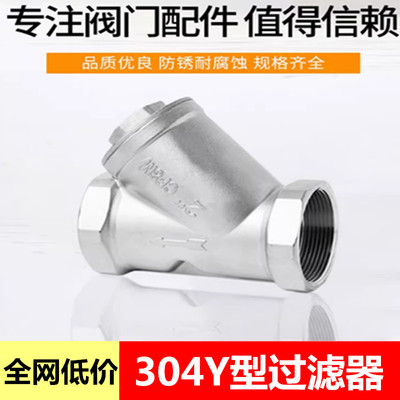 304不锈钢丝扣y型过滤器管道