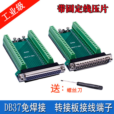 DB37免焊 37针转接板 免焊DB37针 接线端子 DB37端子板 公头母头