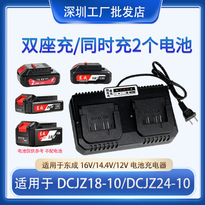 适用于东成12V14.4V16V锂电池充电器FFCL14-1 20-10E18-10E24-10E