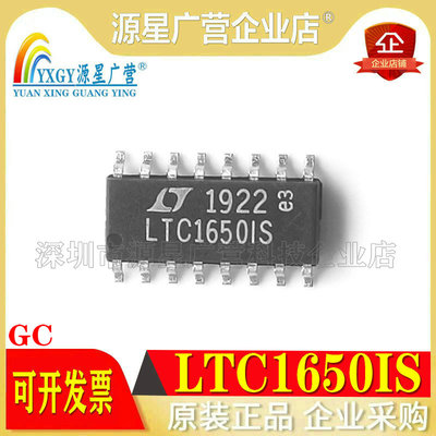 全新原装 LTC1650IS LTC1650IS#TRPBF LTC1650IS#PBF SOP-16 芯片