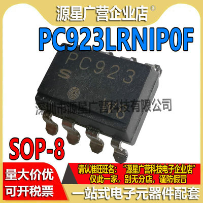 PC923LRNIP0F PC923LRNSZ0F PC923L PC923 SOP-8 光电耦合器 全新