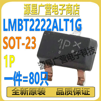 (80只) LMBT2222ALT1G MMBT2222ALT1G 丝印1P SOT-23 贴片三极管