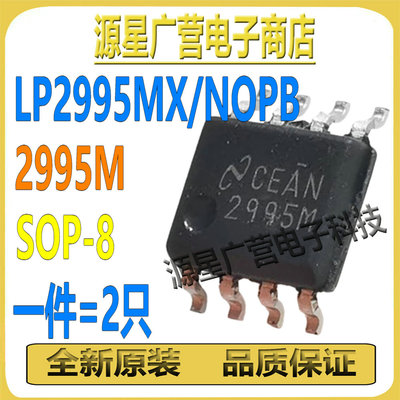 (2只) LP2995MX/NOPB LP2995MX 2995M SOP-8 电源管理芯片(PMIC)
