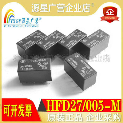 热卖 宏发信号继电器HFD27-005-S HFD27-005 两组转化直插8脚