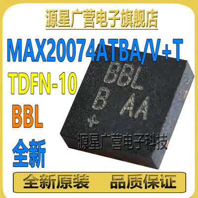 MAX20074ATBA/V+T 丝印BBL 贴片TDFN-10 开关稳压器 芯片IC 全新