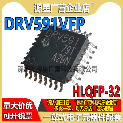 DRV591VFPR DRV591VFP DRV591 HLQFP-32 门驱动器芯片 全新原装