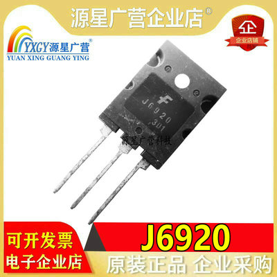 J6920大芯片 高清电视机行管 J6920拆机件 通用2SC5144 2SC5422