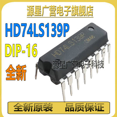 (2只) HD74LS139P SN74LS139N 74LS139 DIP-16 2-4线解码器芯片IC
