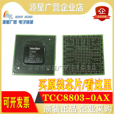 TCC8803-0AX TCC8803 TCC8803-OAX 导航黑屏通病BGA芯片 原装现货