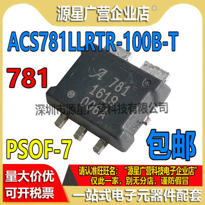 ACS781LLRTR-100B-T 丝印781 PSOF-7 高精度电流传感器IC 全新