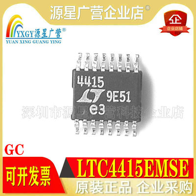 全新原装 LTC4415EMSE#PBF LTC4415EMSE 丝印4415 贴片MSOP16芯片