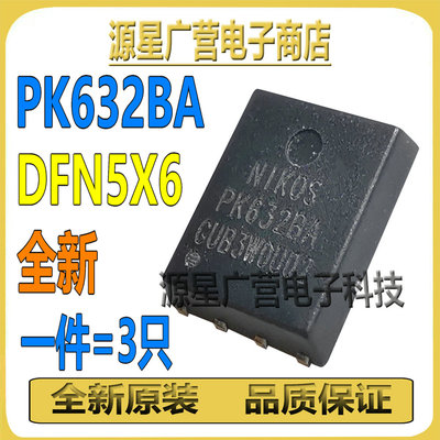 (3只) PK632BA PK6328A DFN5X6 30V/78A N沟道 MOS场效应管 全新