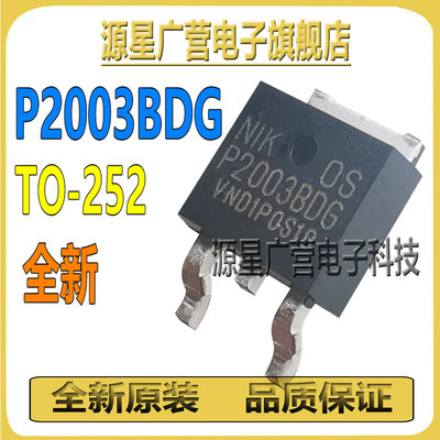 (10只) P2003BDG P4404EDG P2003EDG TO-252 MOS场效应管 全新