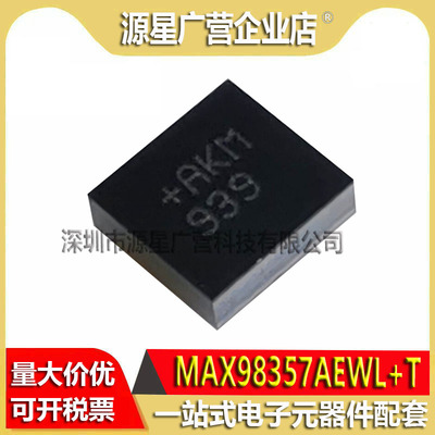 MAX98357AEWL+T 丝印AKM WLP-9 音频放大器 全新原装 MAX98357