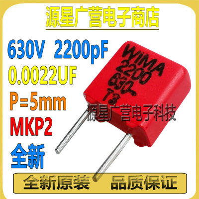 (10只) MKP2 630V 0.0022UF 630V222 2200PF P=5mm WIMA威马电容