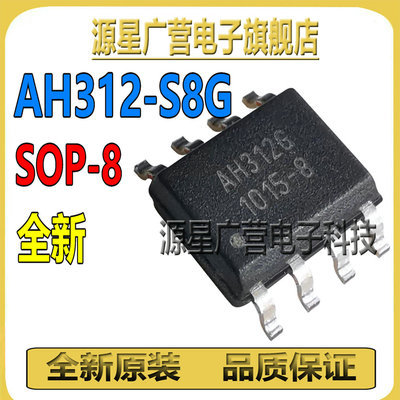 AH312-S8G AH312-S8 AH312G 贴片SOP-8 线性放大器芯片 全新原装