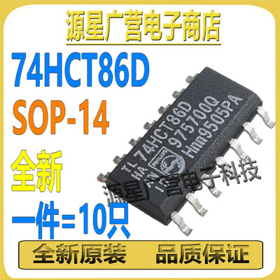 (10只) 74HCT86D,653 SN74HCT86DR 74HCT86D SOP-14 逻辑门芯片IC