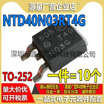 (10只) NTD40N03RT4G T40N03G TO-252 25V/45A MOSFET 场效应管