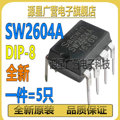 (5只) SW2604A SW2604 直插DIP-8 DVD适配器电源芯片IC 全新原装