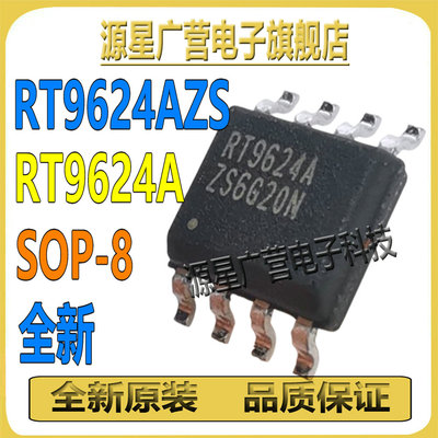 (2只) RT9624AZS RT9624A SOP-8 同步降压转换器 MOS驱动器 全新