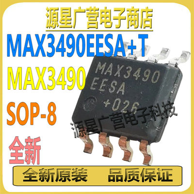 MAX3490EESA+T MAX3490EESA SOP-8 RS-422/RS-485收发器芯片 全新