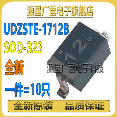 (10只) UDZSTE-1712B 丝印12 SOD-323 12V 稳压二极管 全新原装