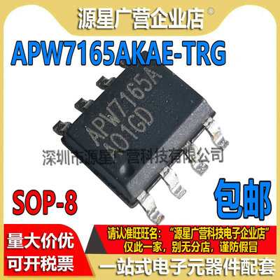 APW7165AKAE-TRG APW7165A 贴片SOP-8 降压控制器芯片 全新原装
