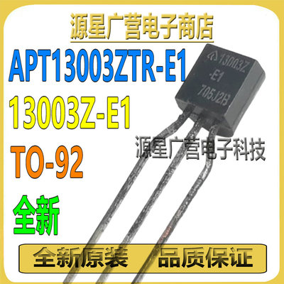 (5只) APT13003AZTR-E1 APT13003ZTR-E1 13003Z-E1 TO-92 三极管