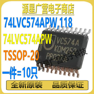 (10只) 74LVC574APW 丝印VC574A TSSOP-20 八进制D型触发器芯片IC