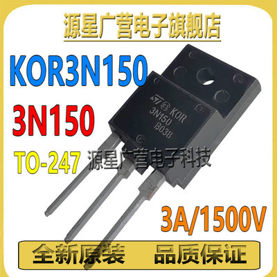 KOR3N150 STFW3N150 3N150 TO-247 IGBT KOR液晶电源开关场效应管