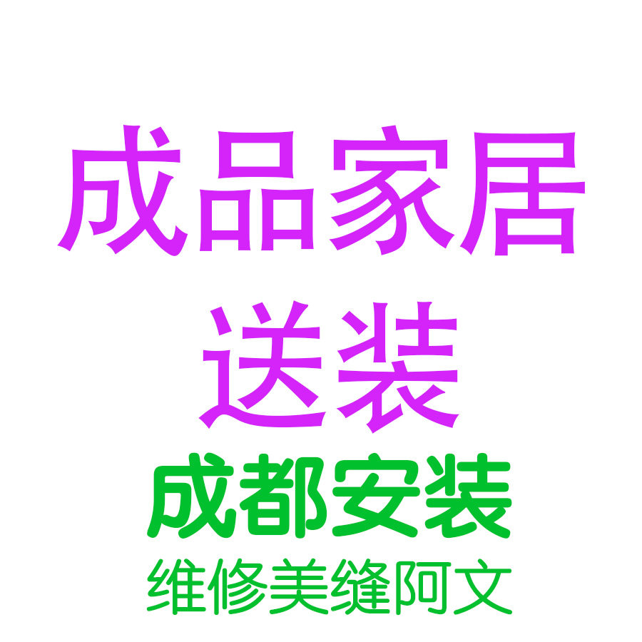 成都全屋家具整装搬运卸货定制小户型阳台厨房洗碗池水槽台面别墅