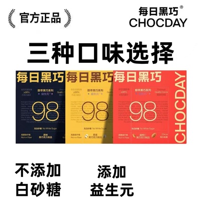 每日黑巧醇萃黑巧克力0白砂糖纯可可脂马拉松健身小零食送女友