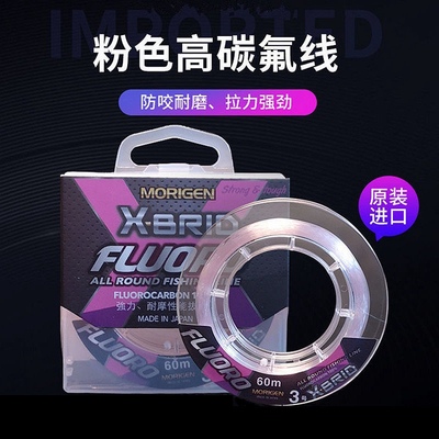 摩利根碳线粉色高氟碳素鱼线