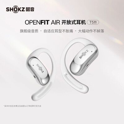 SHOKZ韶音T511OpenFitAir开放式