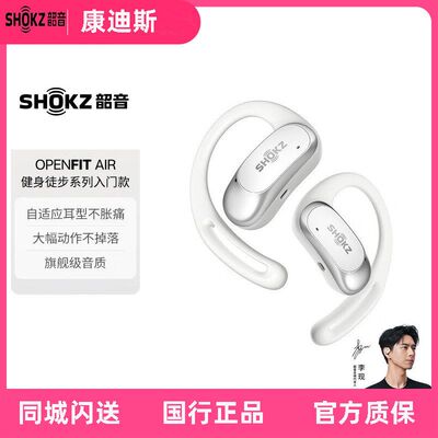 Shokz韶音OpenFitAir开放式不
