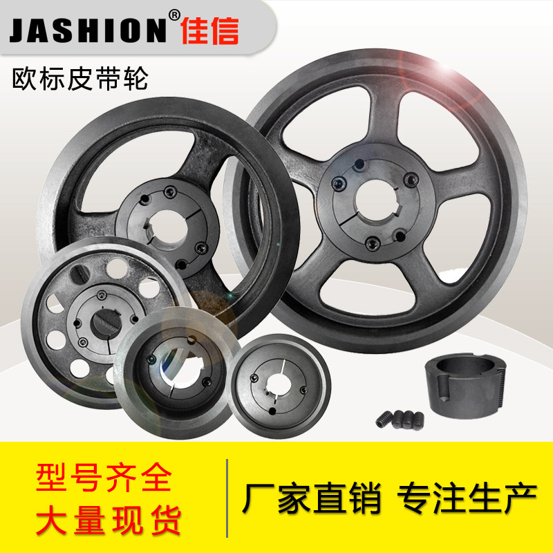 JASHION佳信欧标锥套皮带轮SPA单双槽电机V型皮带轮spb spc皮带盘