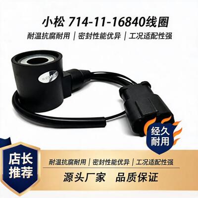 小松装载机电磁阀线圈