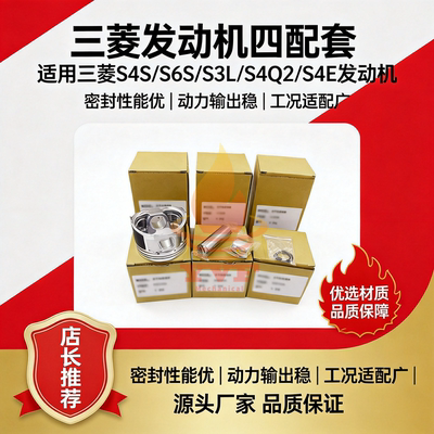 三菱S4S/S6S/S3L发动机四配套