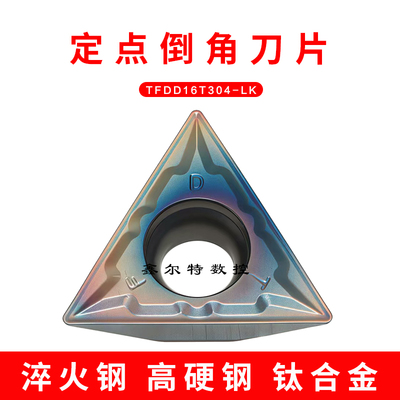 七彩定点倒角数控刀片TFDD16T304-LK加工淬火钢高硬钢 钛合金刀粒