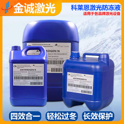 防冻液乙二醇科莱恩激光切割