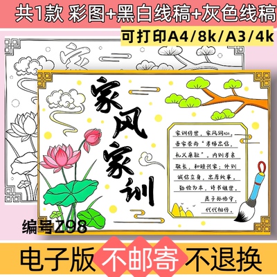 Z98家风家训手抄报模板电子版传承家规中华传统文化黑白线稿